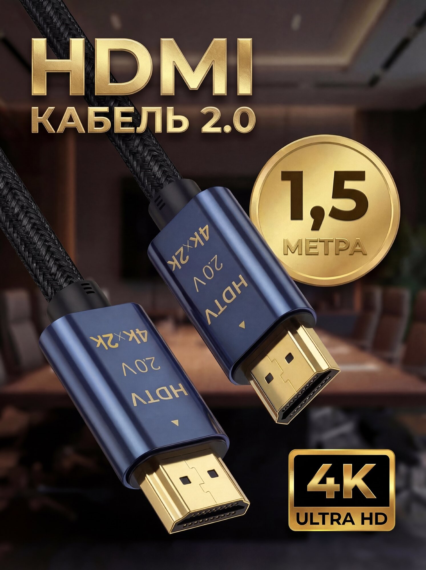 HDMI Кабель ARLogia 4K UHD 60 Гц, hdmi 2.0 / 2K 144 Гц, 18 Гбит/с, длина 1,5 метра