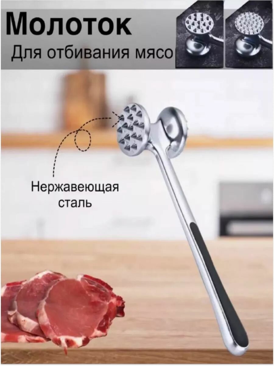 Кухонный молоток для отбивания мяса. Кухонный молоток для отбивания мяса
