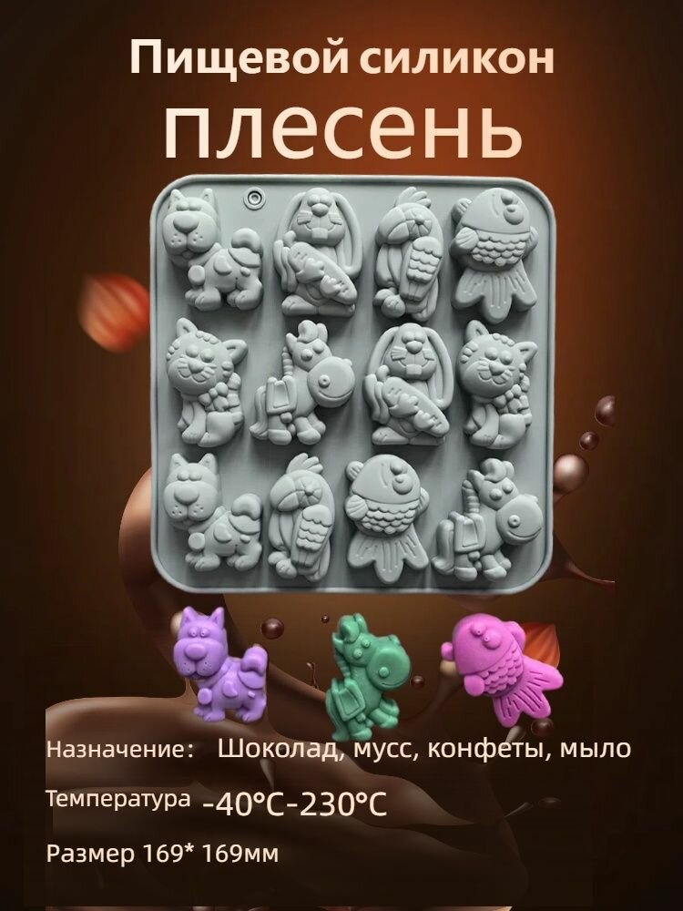 Силиконовые формы Животные Набор для детских десертов и творчества