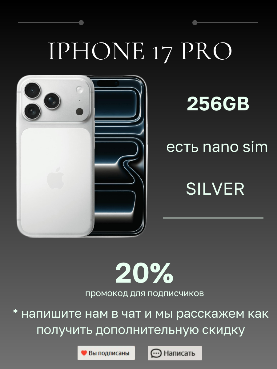 Apple iPhone 17 Pro 256 GB Dual nano Sim, Silver (серебристый) (без Rustore)