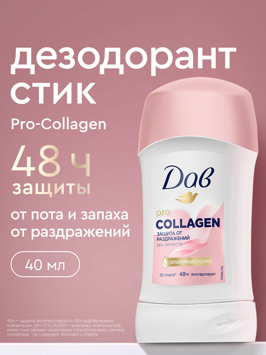 Антиперспирант Дав Pro-Collagen, женский, стик, без спирта, 40мл