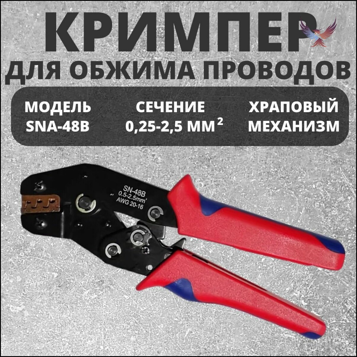 Кримпер обжимные пресс-клещи для обжима проводов и коннекторов