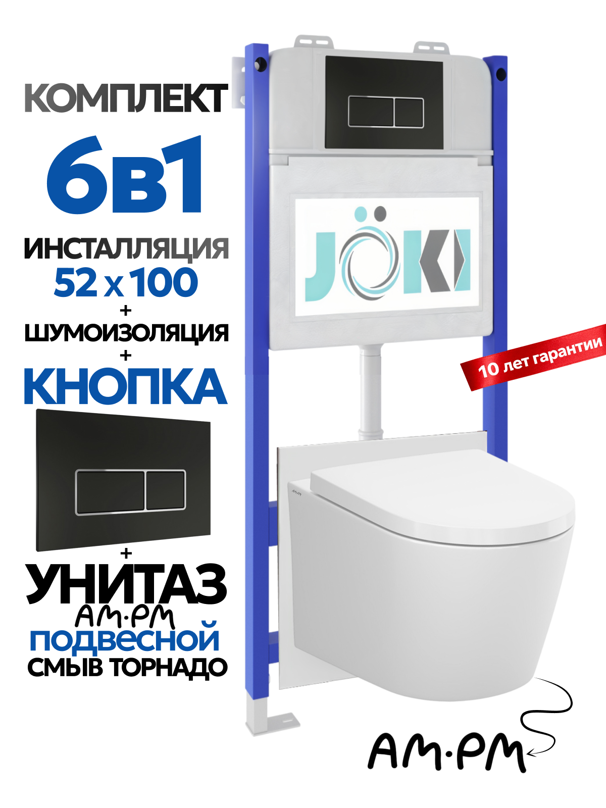 Комплект: AM.PM X-Joy C851900SC унитаз+Инсталляция JK03351+Кнопка JK205552 черная/хром