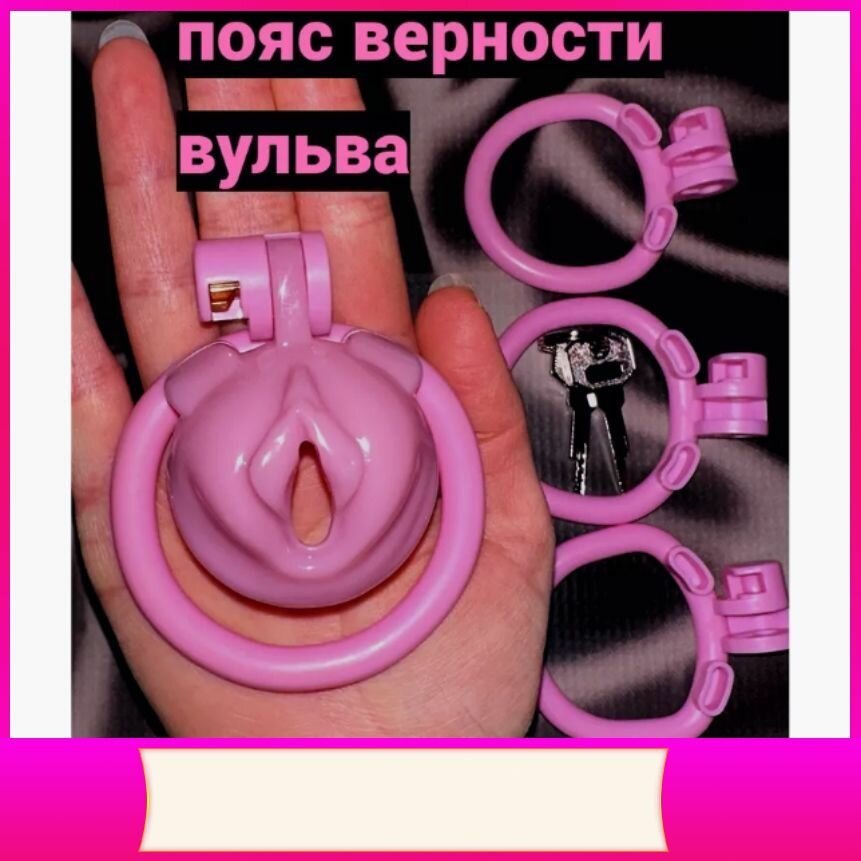 Товар БДСМ для взрослых 18+ / Пояс верности для мужчин / интим товар для взрослых(M)