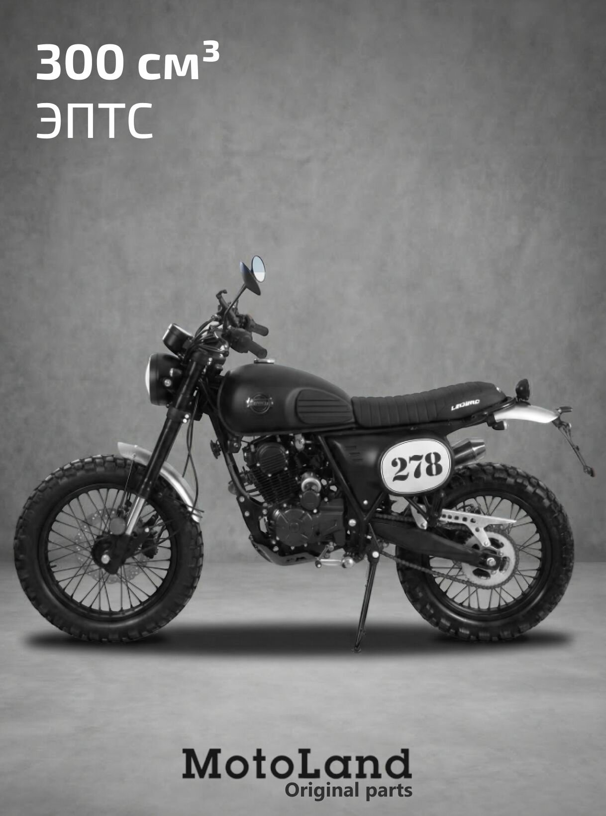Мотоцикл дорожный Motoland LEGEND 300