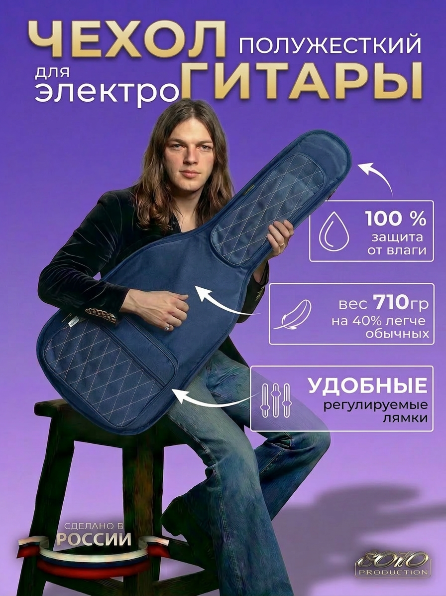 Чехол МозерЪ, для электрогитары, ПВХ, полужесткий, водонепроницаемый, 710 г