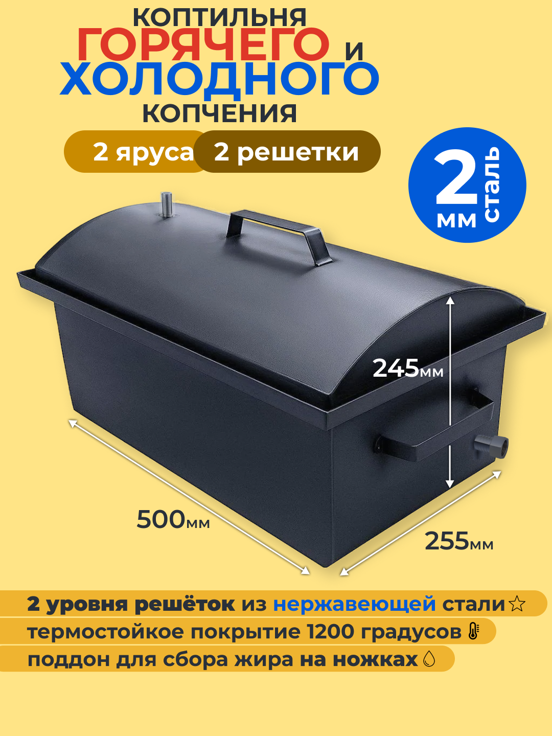 Коптильня горячего и холодного копчения, 50см, сталь 2мм, с гидрозатвором