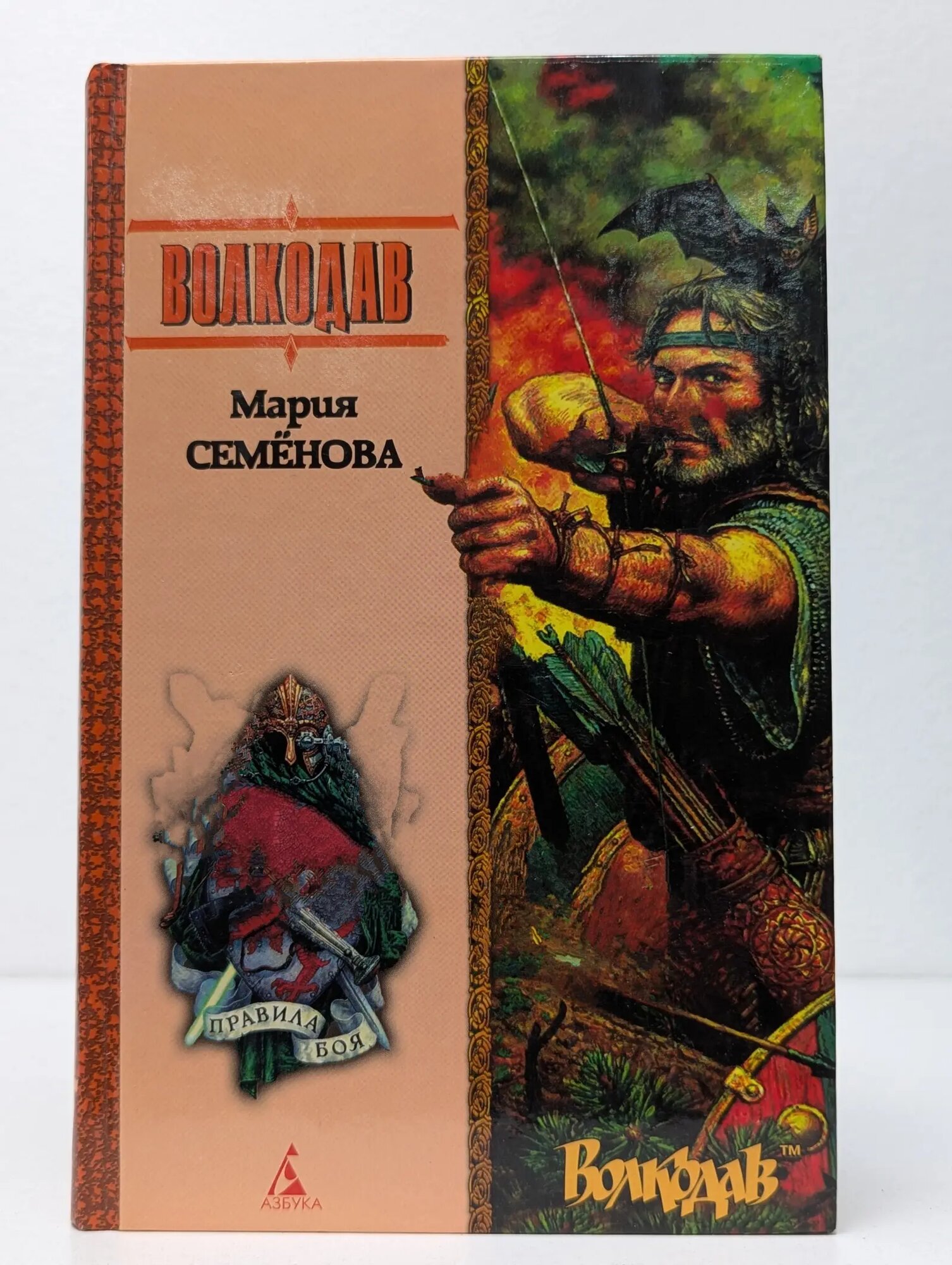 Правила боя. Волкодав Семёнова Мария Васильевна 2006