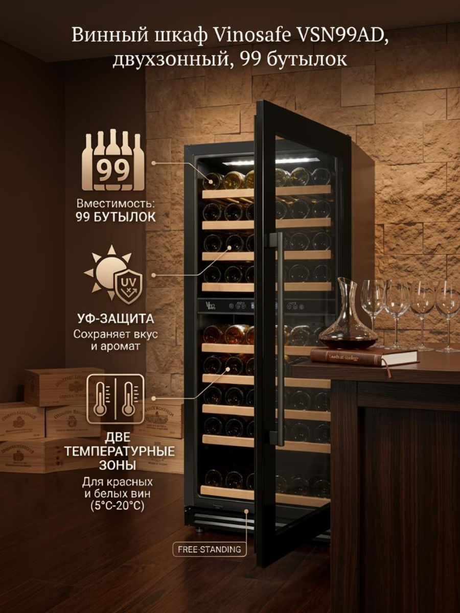 Винный шкаф Vinosafe VSN99AD, двухзонный, 99 бутылок, дерево, LED подсветка