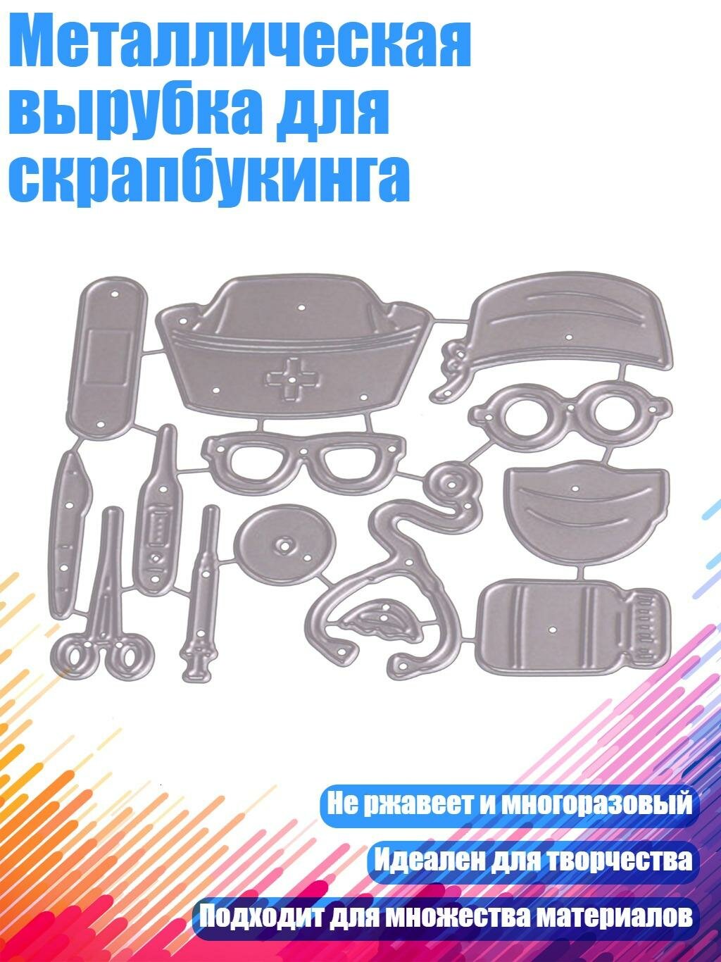 Металлическая вырубка для скрапбукинга