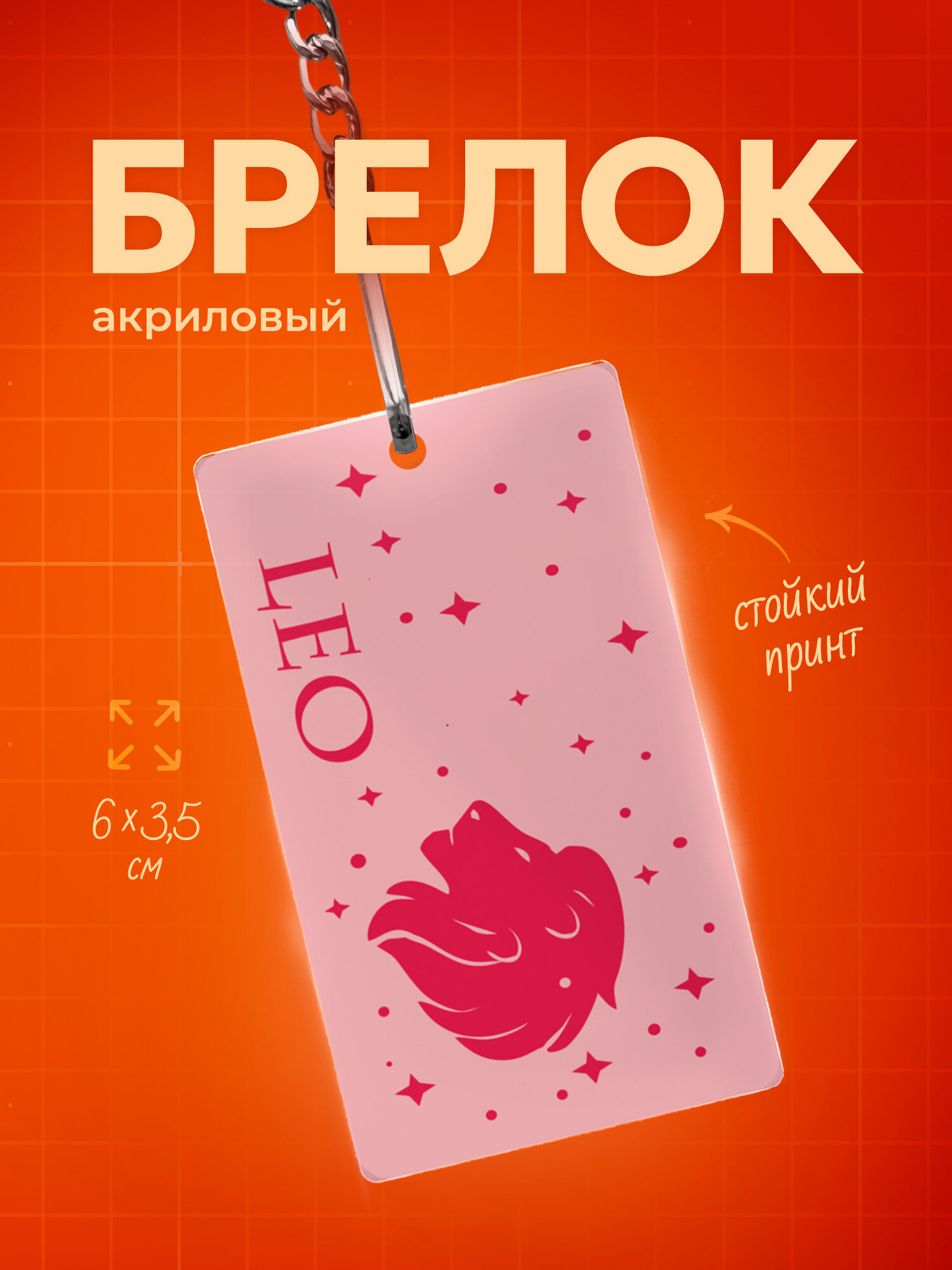 Брелок