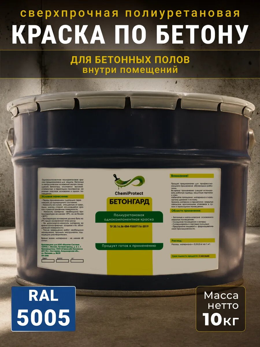 Полиуретановая краска для бетонного пола 10кг
