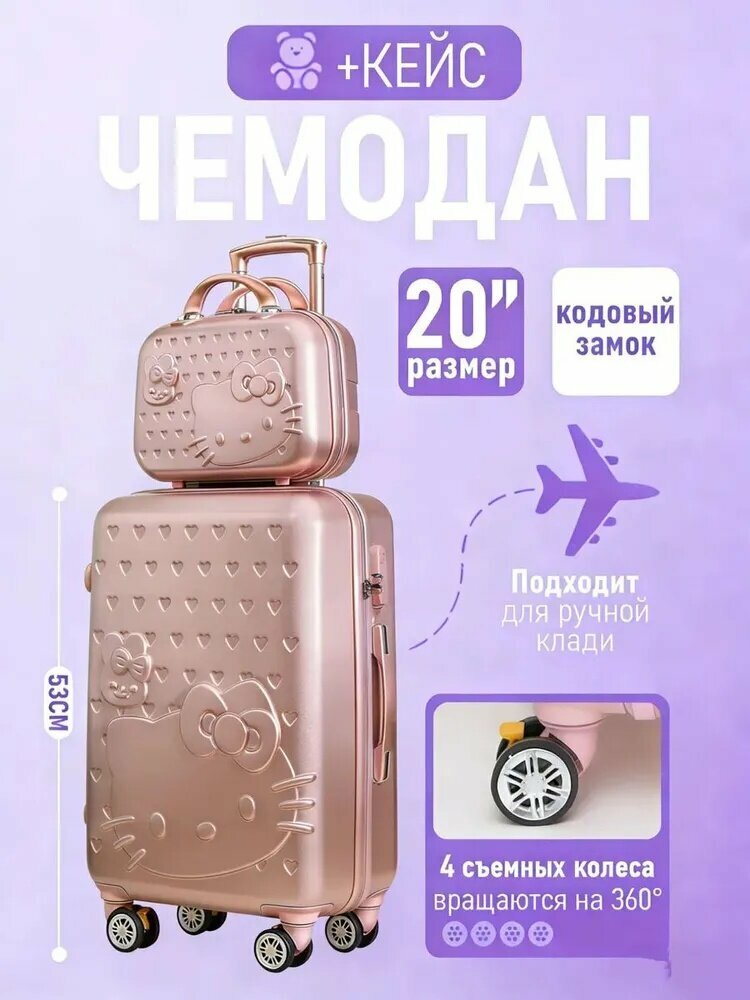 Комплект чемоданов , 2 шт.