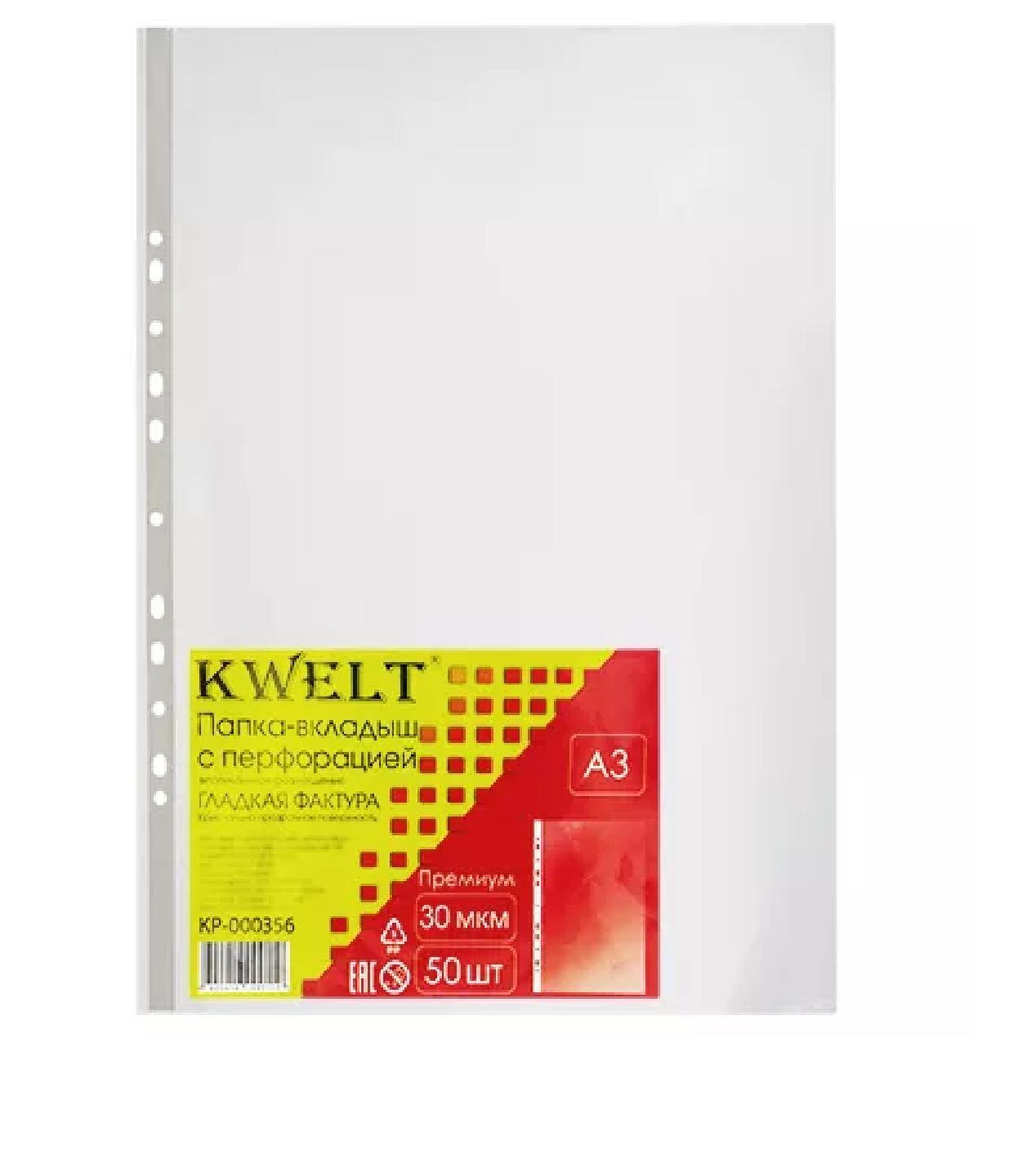 Файлы большой формат А3+ "KWELT", плотность 30 мкм, 50 шт, глянцевые