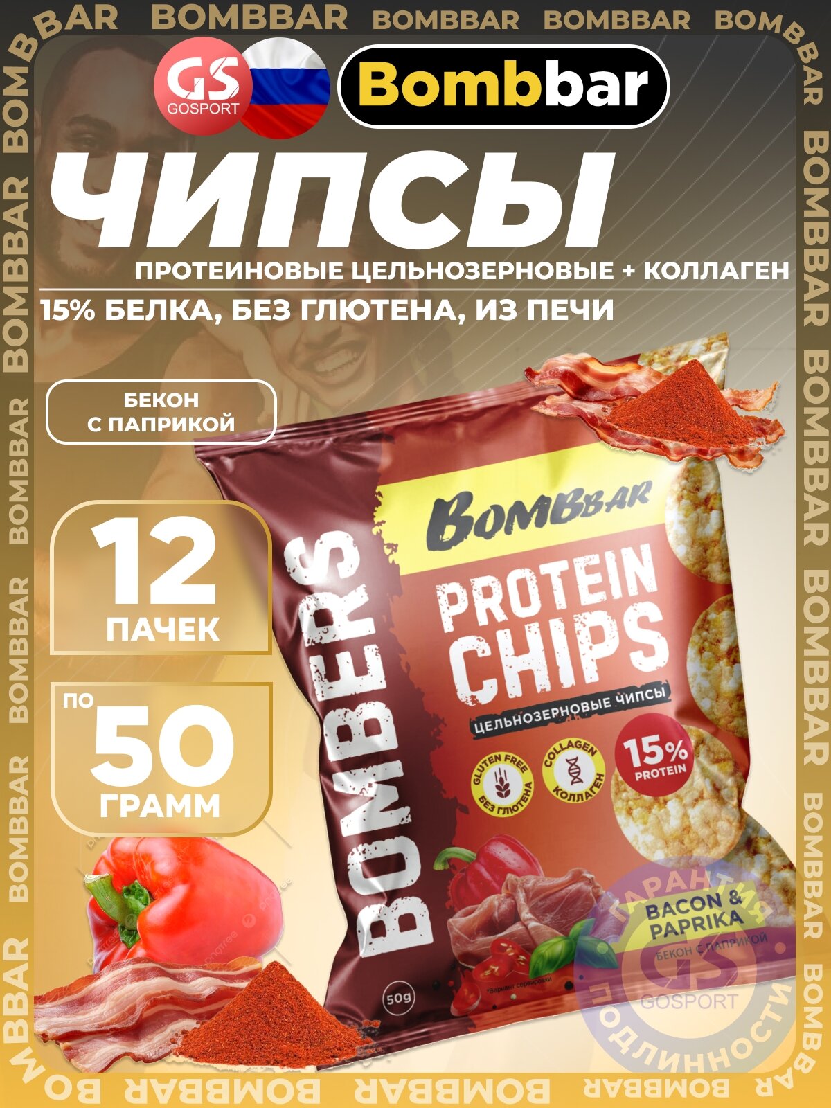 Чипсы BombBar Protein Chips 12 x 50 г, Бекон с паприкой