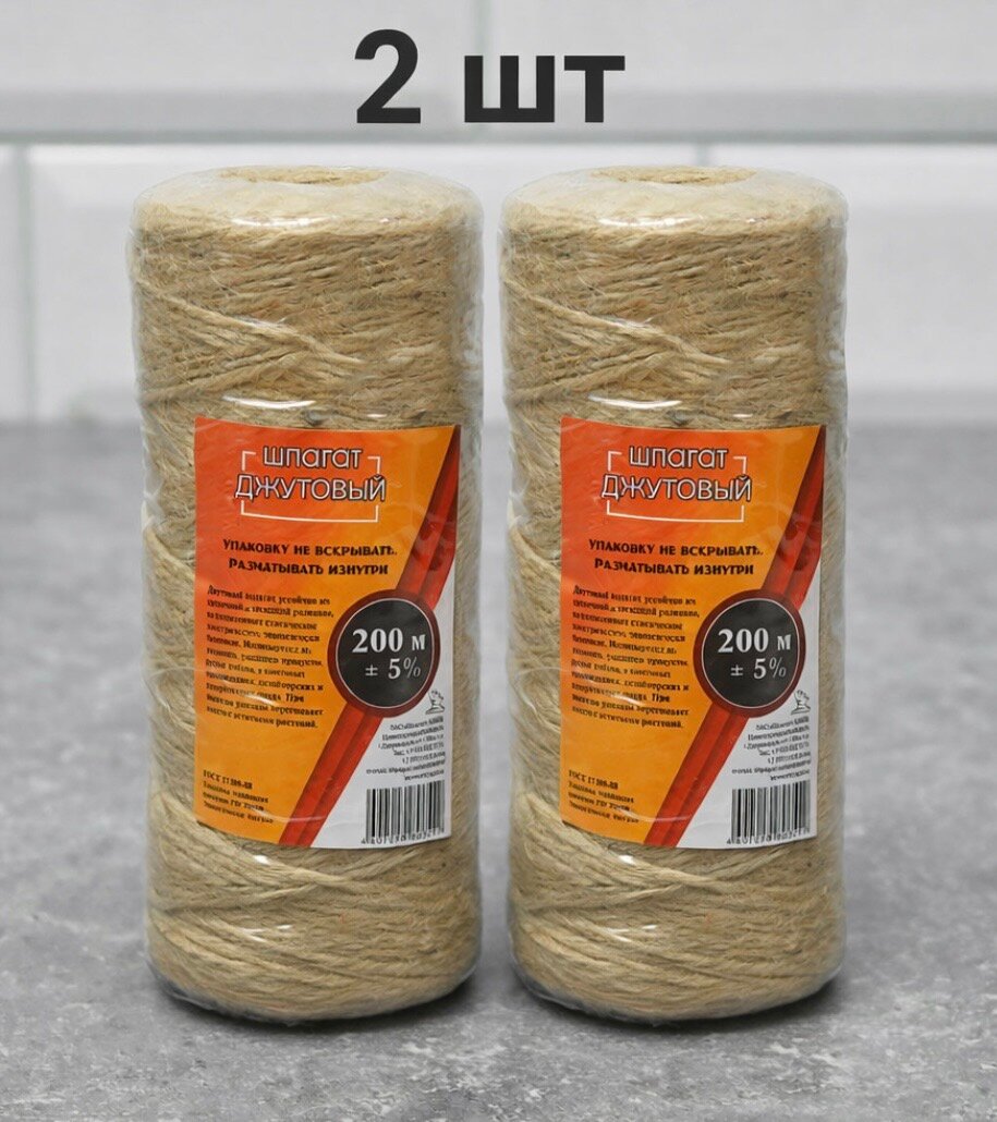Шпагат джутовый 200 м, 2 шт