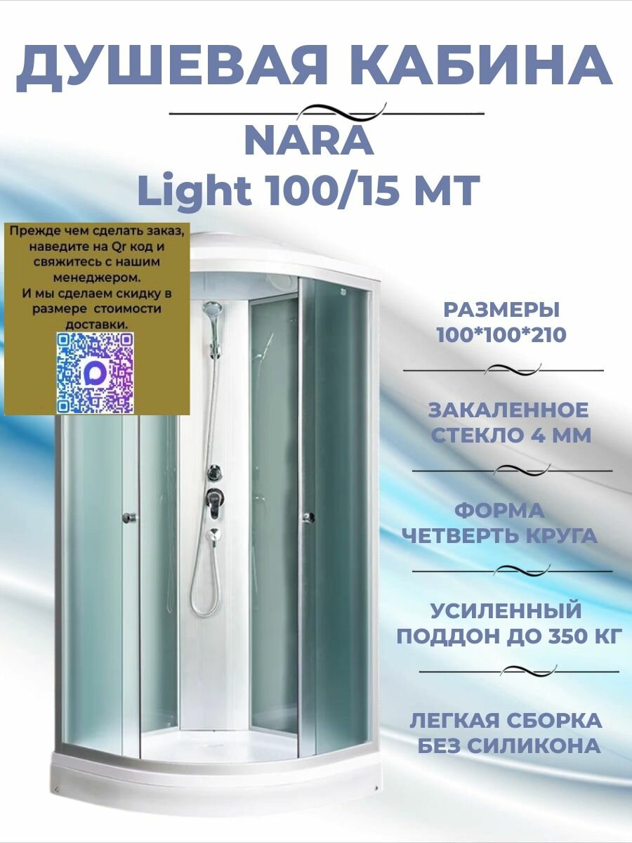 Душевая кабина River Nara Light 100/15 МТ