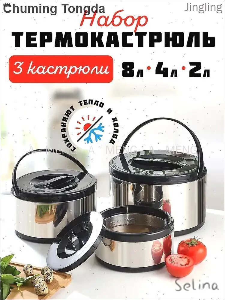 Термокастрюля набор 3 кастрюли 8л, 4л, 2л из нержавеющей стали для хранения тепла и холода