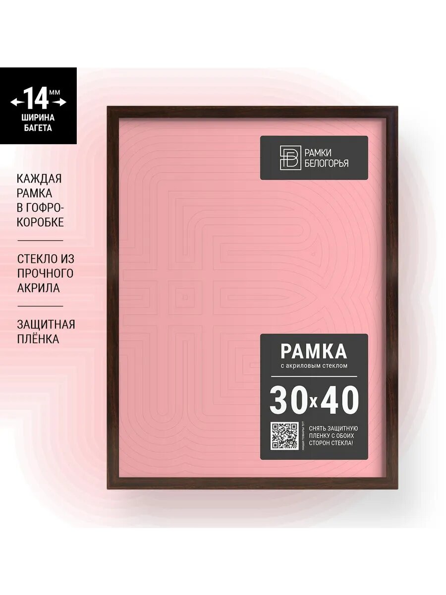 Рамка 30х40 (А3) 1403 венге + коробка В подарок