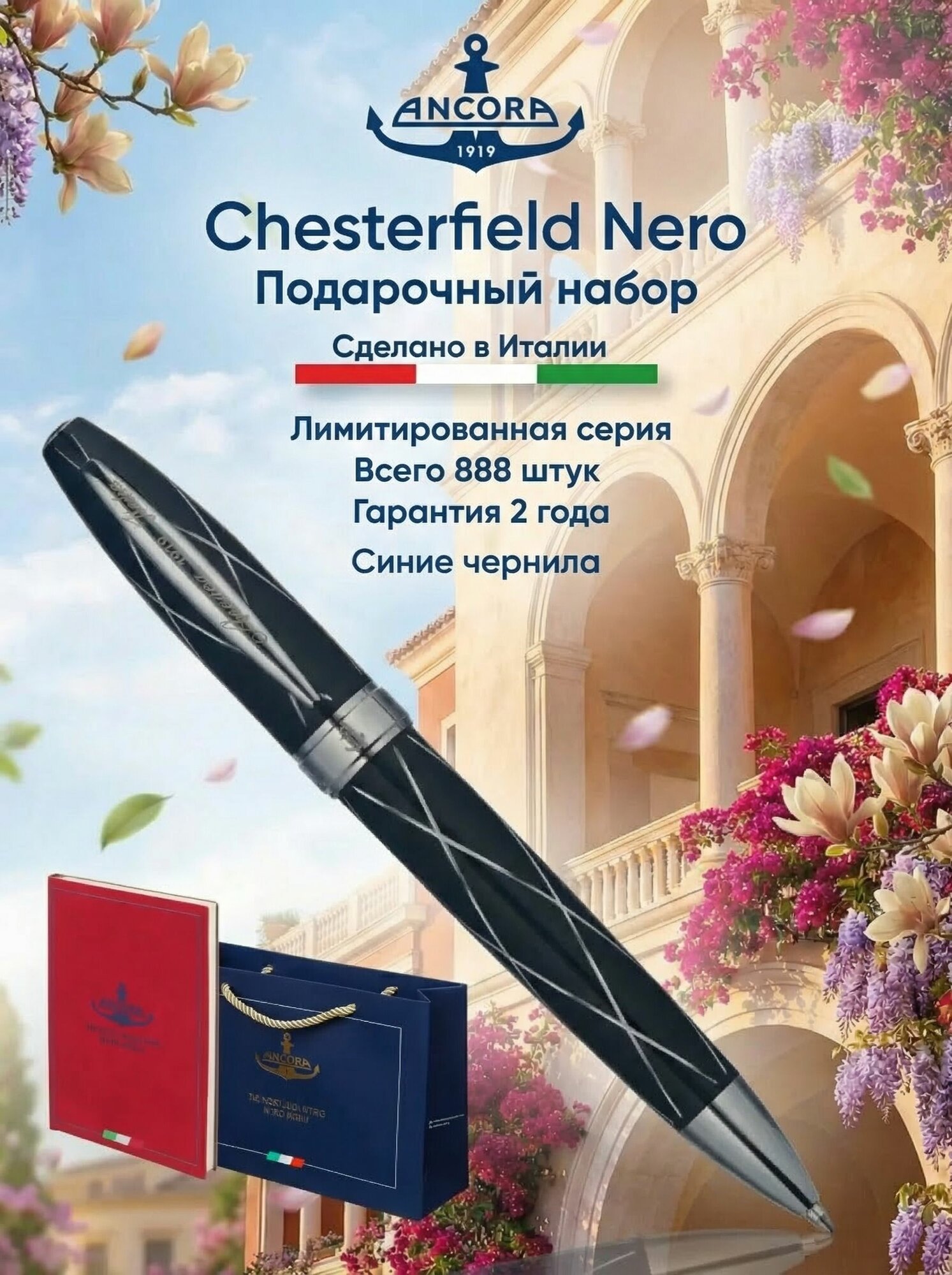 Подарочный набор Ancora шариковая ручка "Chesterfield Nero" ежедневник А5 и фирменный пакет, ограниченный тираж 1919 шт.