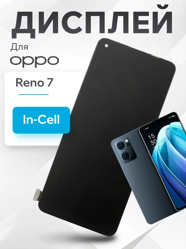 Дисплей для Oppo Reno 7 (CPH2363) в сборе с тачскрином (черный) (In-Cell)