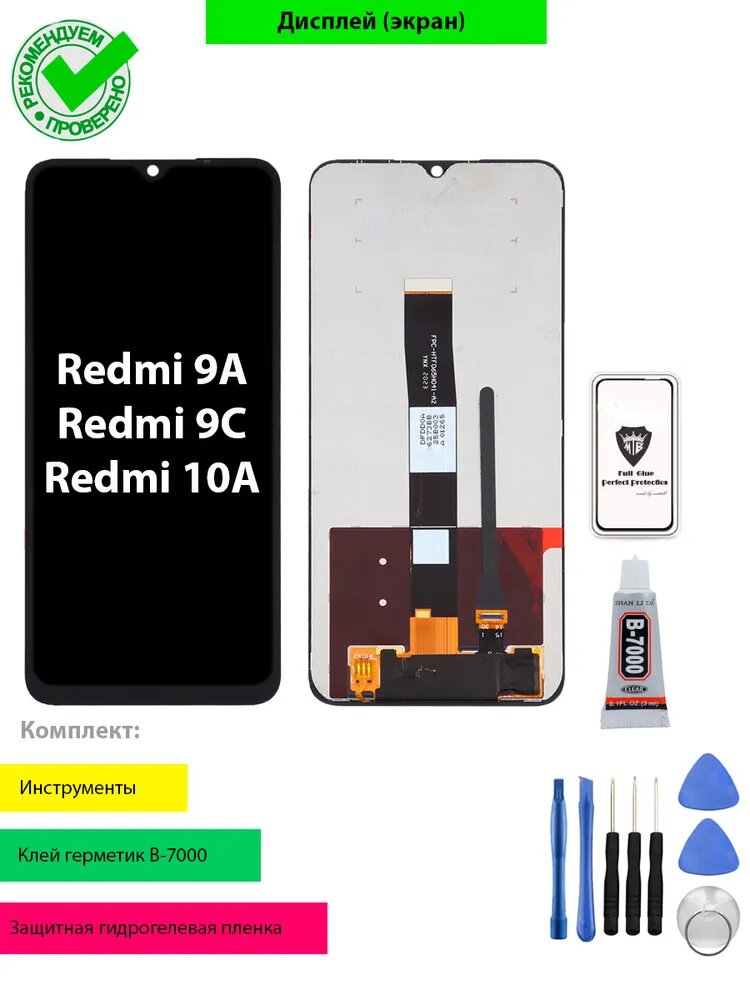 Дисплей на Редми 9 а Redmi 9a, Redmi 9c Redmi 10A в сборе с тачскрином