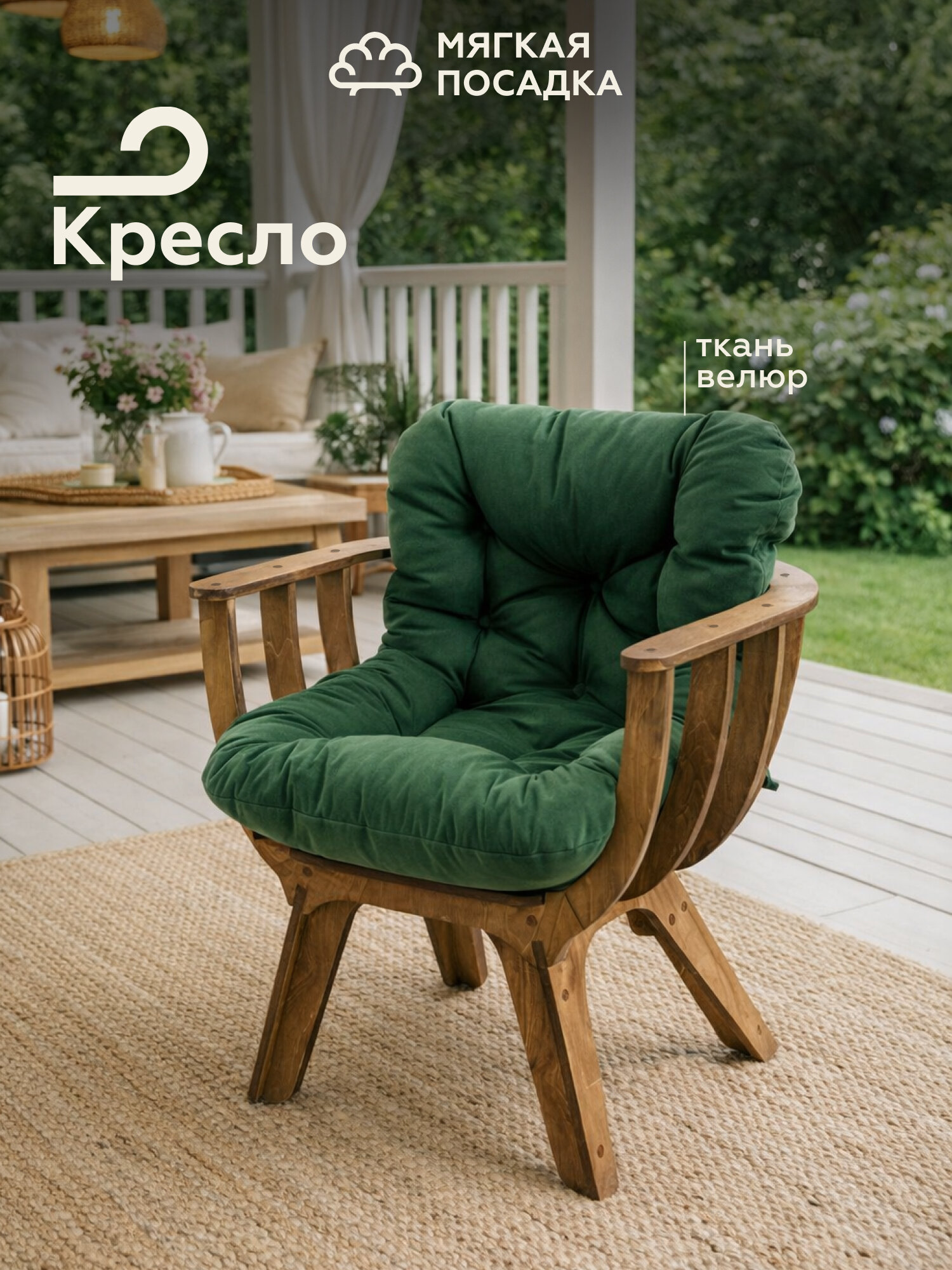 Садовое кресло "ракушка XL" для отдыха на даче, цвет светлый дуб + зеленая подушка велюр