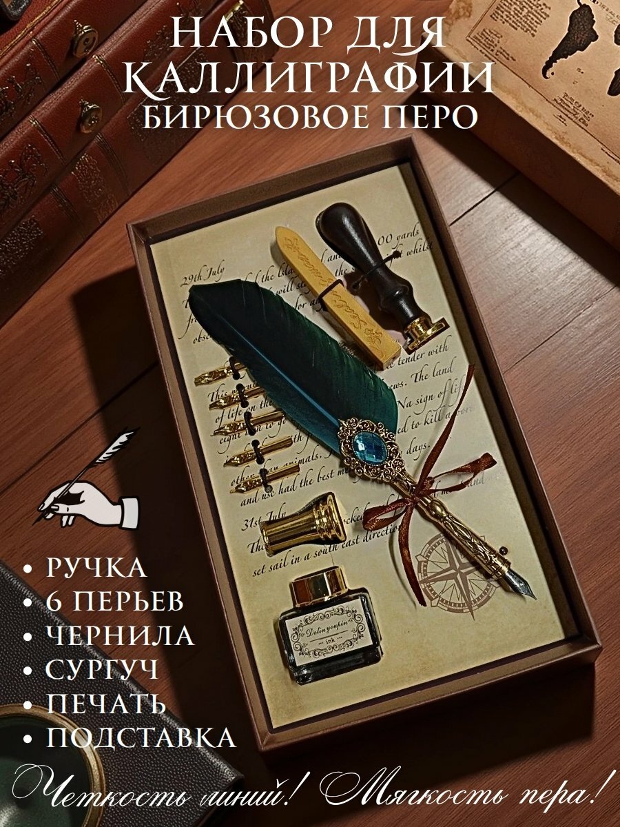Перьевая ручка, набор для каллиграфии с чернилами и подставкой, бирюзовое перо SoulArt 228746