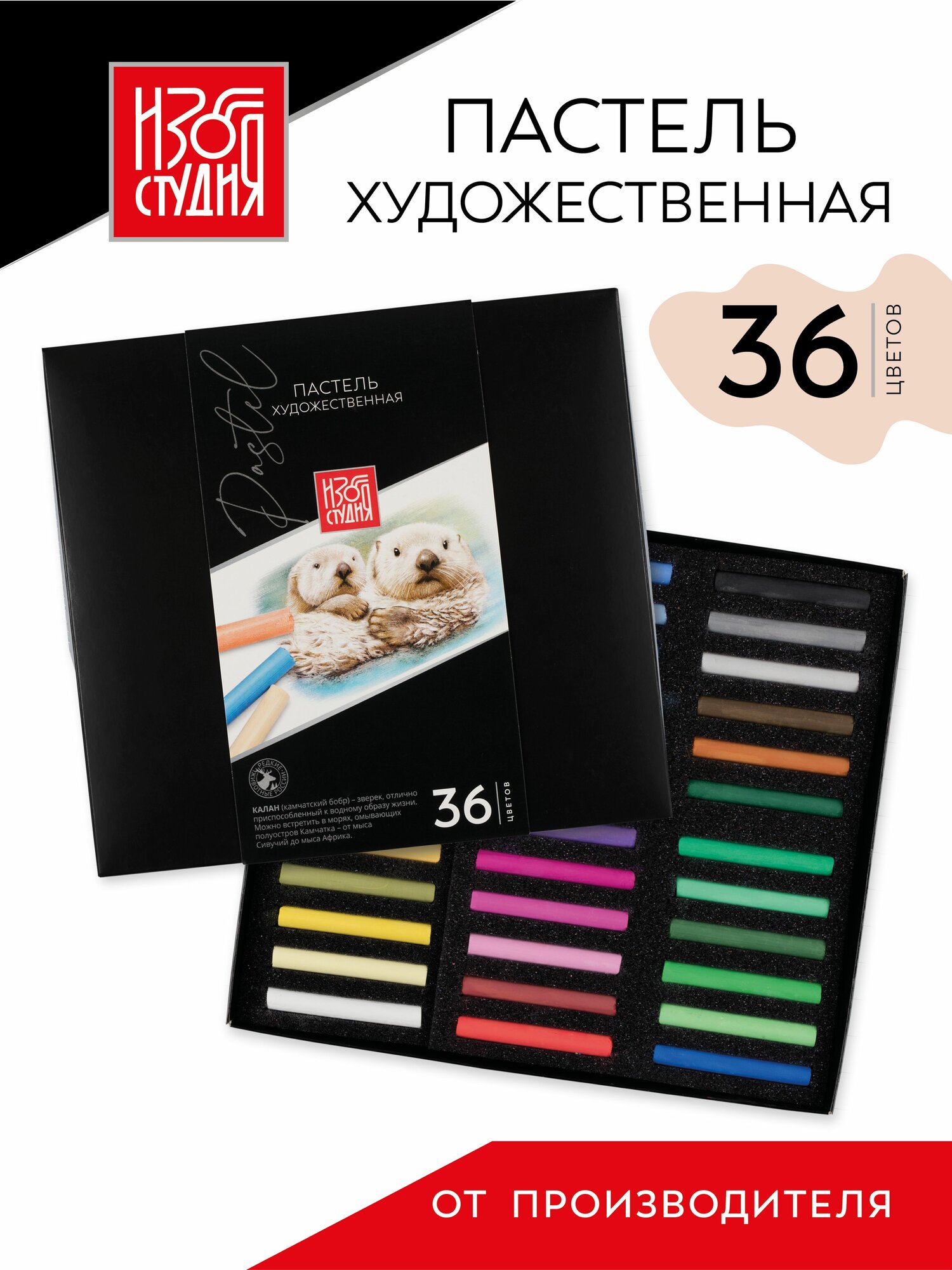 Аква-колор пастель художественная Изостудия, набор 36 цветов, IZO-SP36