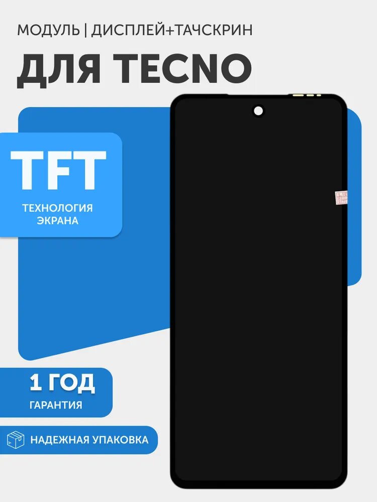 Дисплей для Tecno Spark 20C, 6.56", TFT, с тачскрином, черный