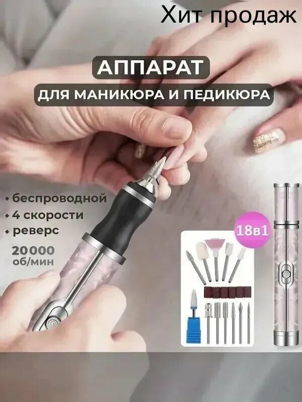 Аппарат для маникюра и педикюра