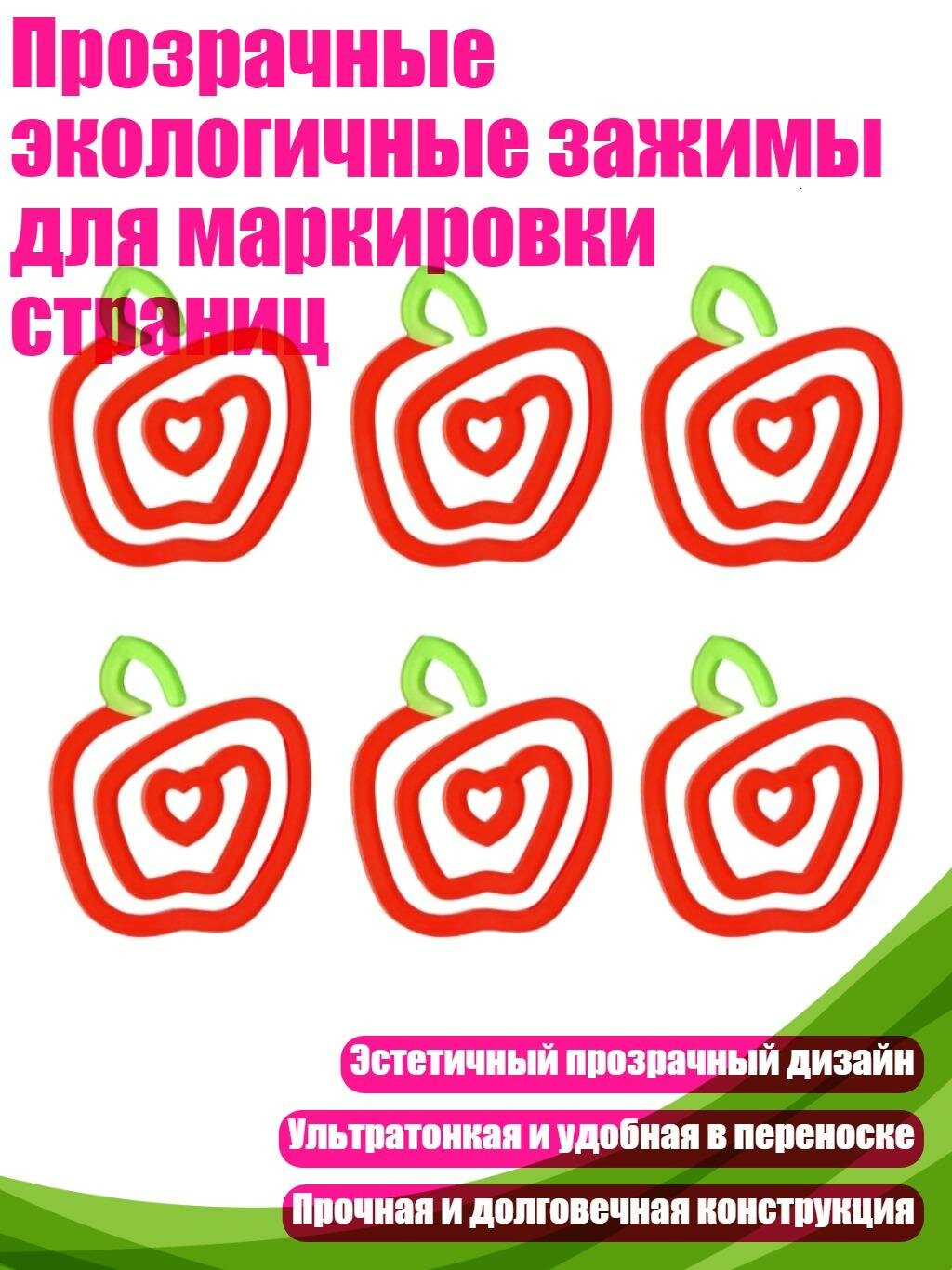 Прозрачные экологичные зажимы для маркировки страниц, Стиль D