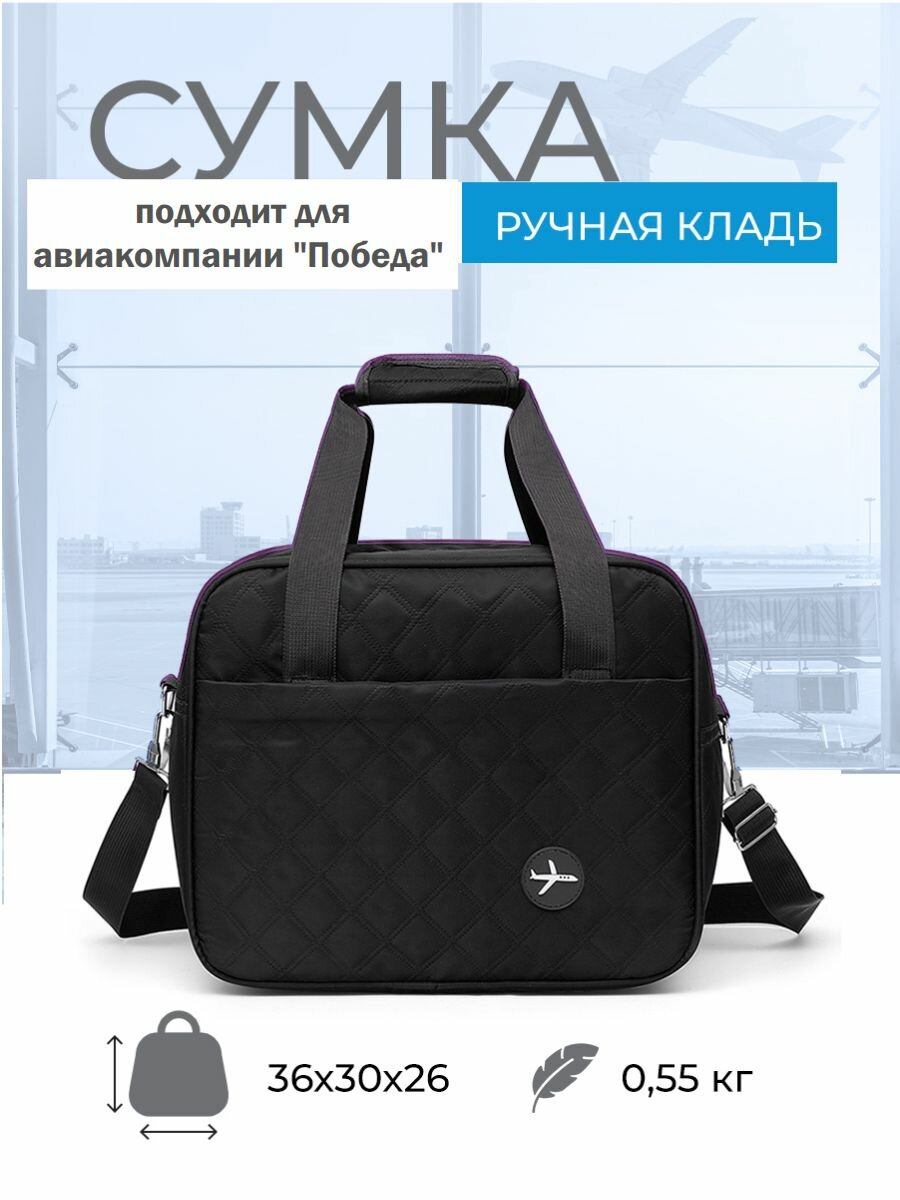 Сумка дорожная 