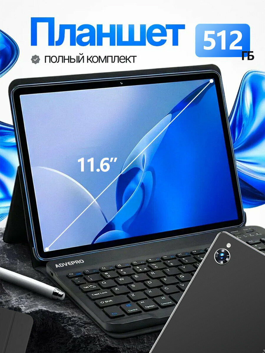Детский планшет , влагозащищенный, экран 11,6", 12ГБ RAM, 512ГБ ROM