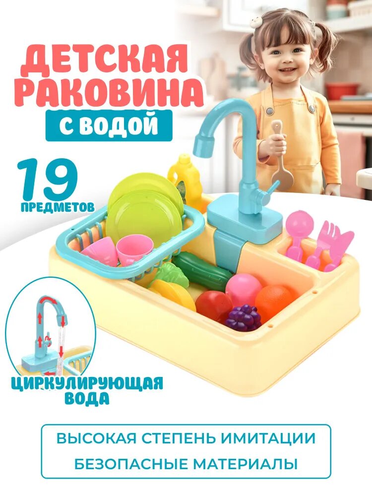 Детская раковина с водой 19 предметов, игрушка для девочек, ABS пластик, светло-бежевый