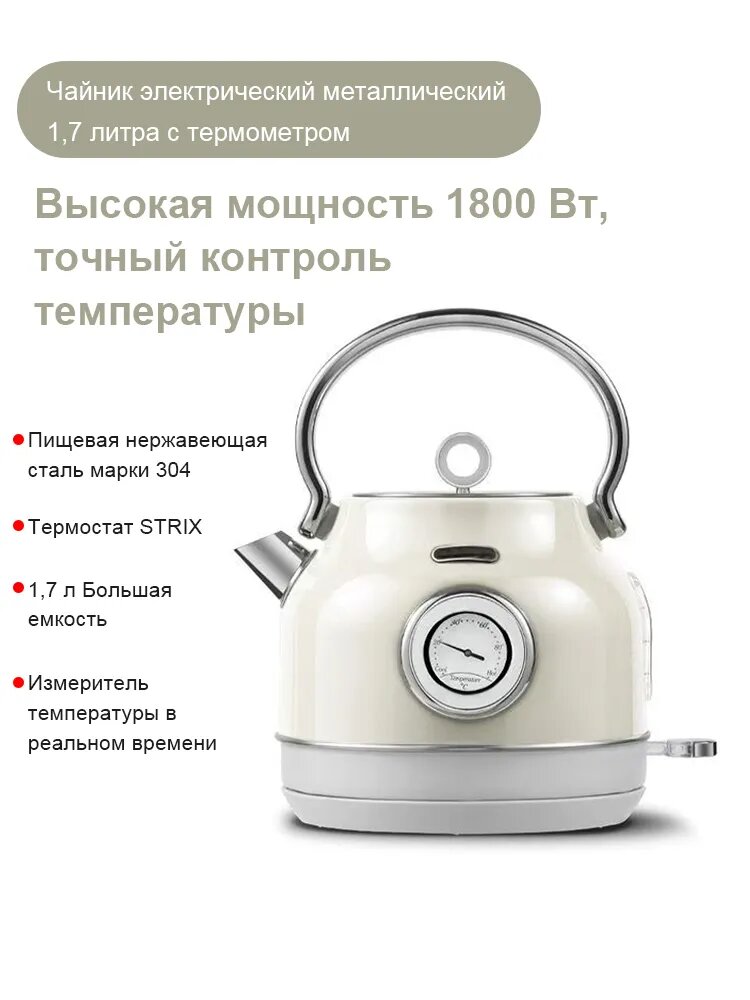 DMWD Электрический чайник Чайник электрический с датчиком температуры, ретро внешний вид, Retro Electric Kettle, светло-бежевый