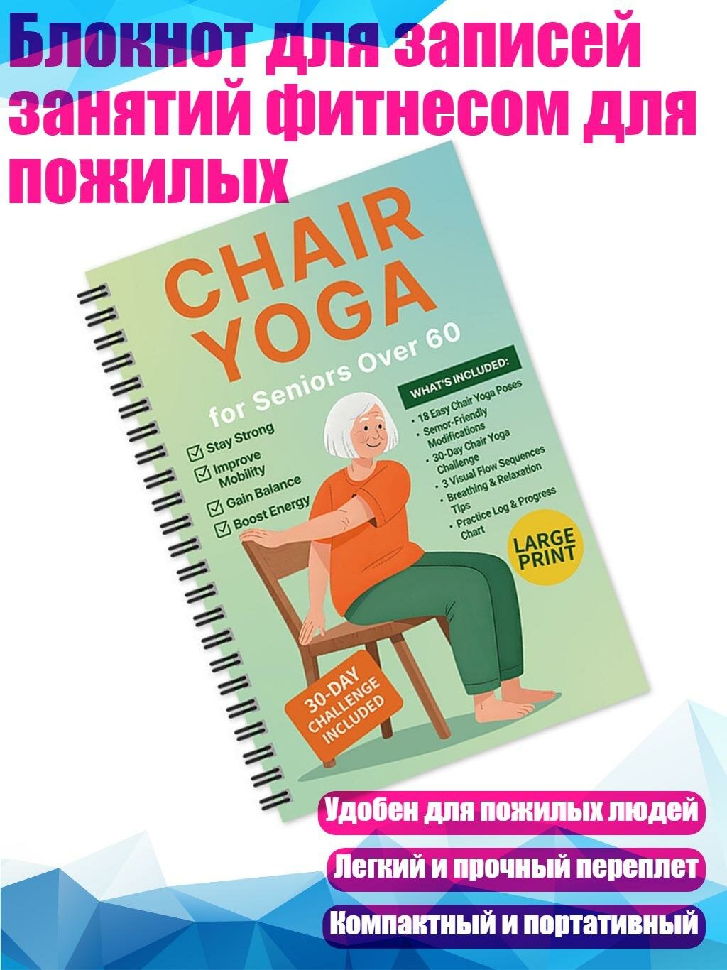 Блокнот для записей занятий фитнесом для пожилых, светло-зеленый