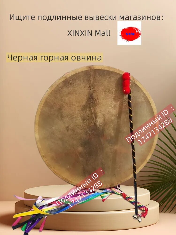 Шаманский Бубен 40 см Черный / Оксфорд