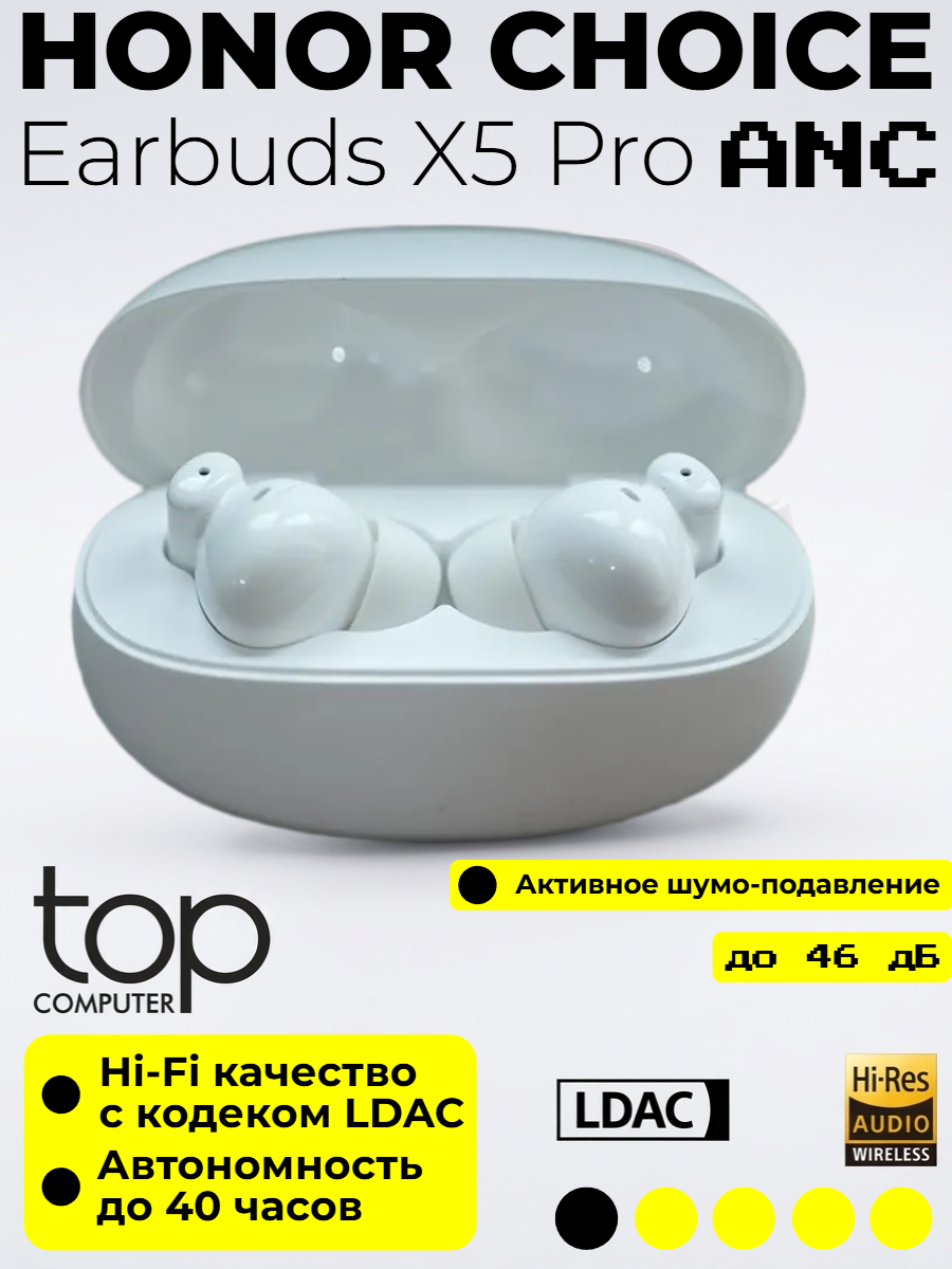 Наушники Honor Choice Earbuds X5 Pro Hi-Res ANC 6 микрофонов (5504AALJ) белый, 12 мес. гарантия