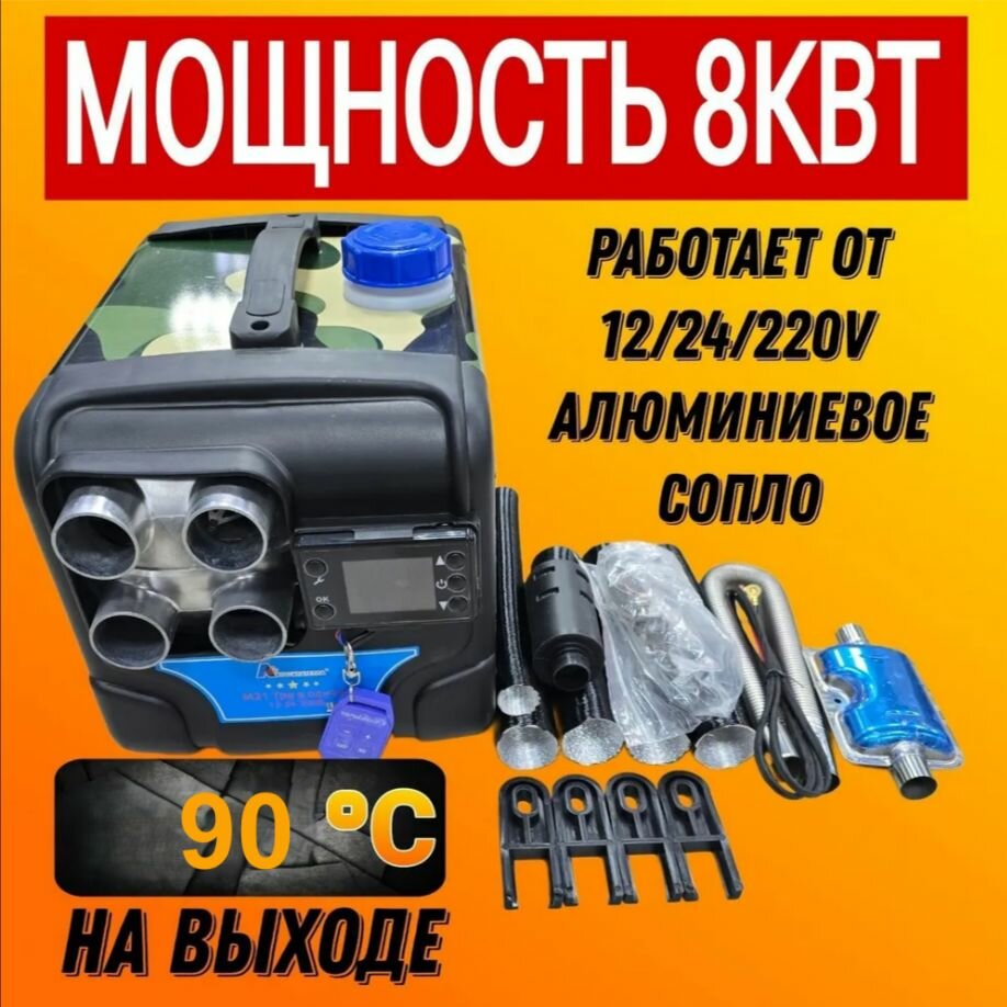Автосила тепла 12v-24v-220v, 8kw / 4 Сопла аллюминий / Автономный воздушный дизельный отопитель, сухой фен переносной для салона, гаража