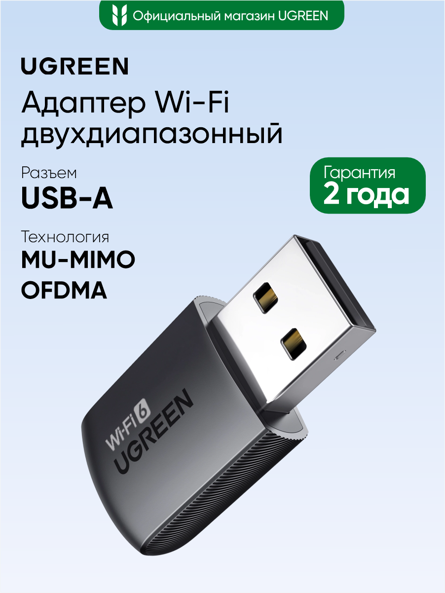 Адаптер UGREEN CM762 (35264) AX900 USB-A Dual Band Wi-Fi Adapter. Цвет: черный
