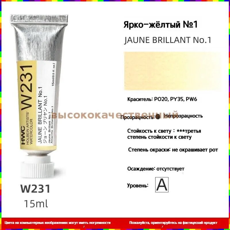 Holbein Art Materials Краски акварельные 1 шт, 15 мл./ 15 г.