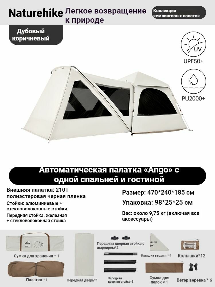 Naturehike Автоматическая палатка с одной спальней и одной гостиной CNK2650WS019