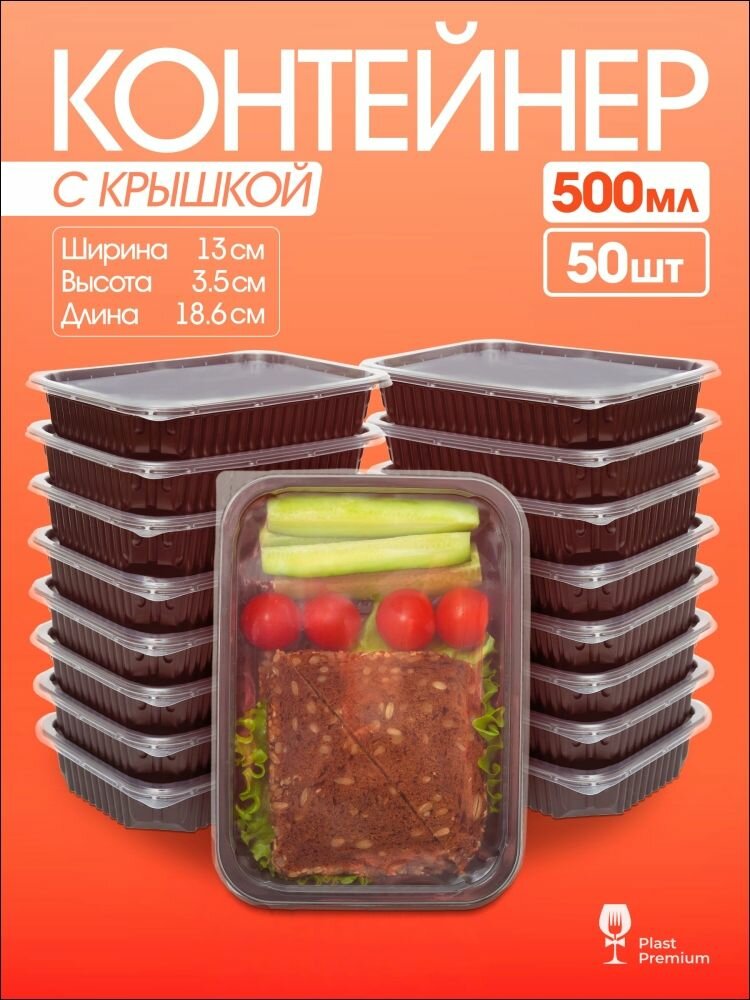 Контейнеры одноразовые с крышкой 500 мл 50 шт для еды и заморозки ягод, пластиковые