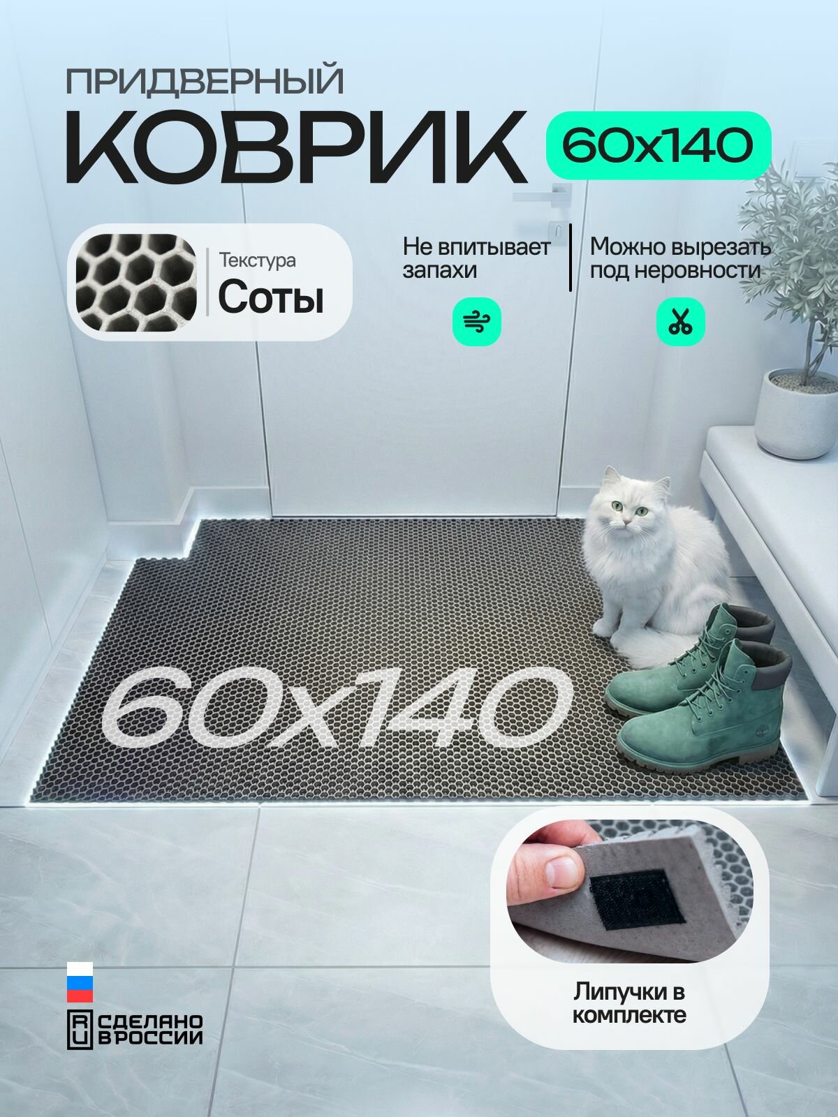 Коврик придверный эва, грязезащитный, 60х140 см, соты, серый, в прихожую