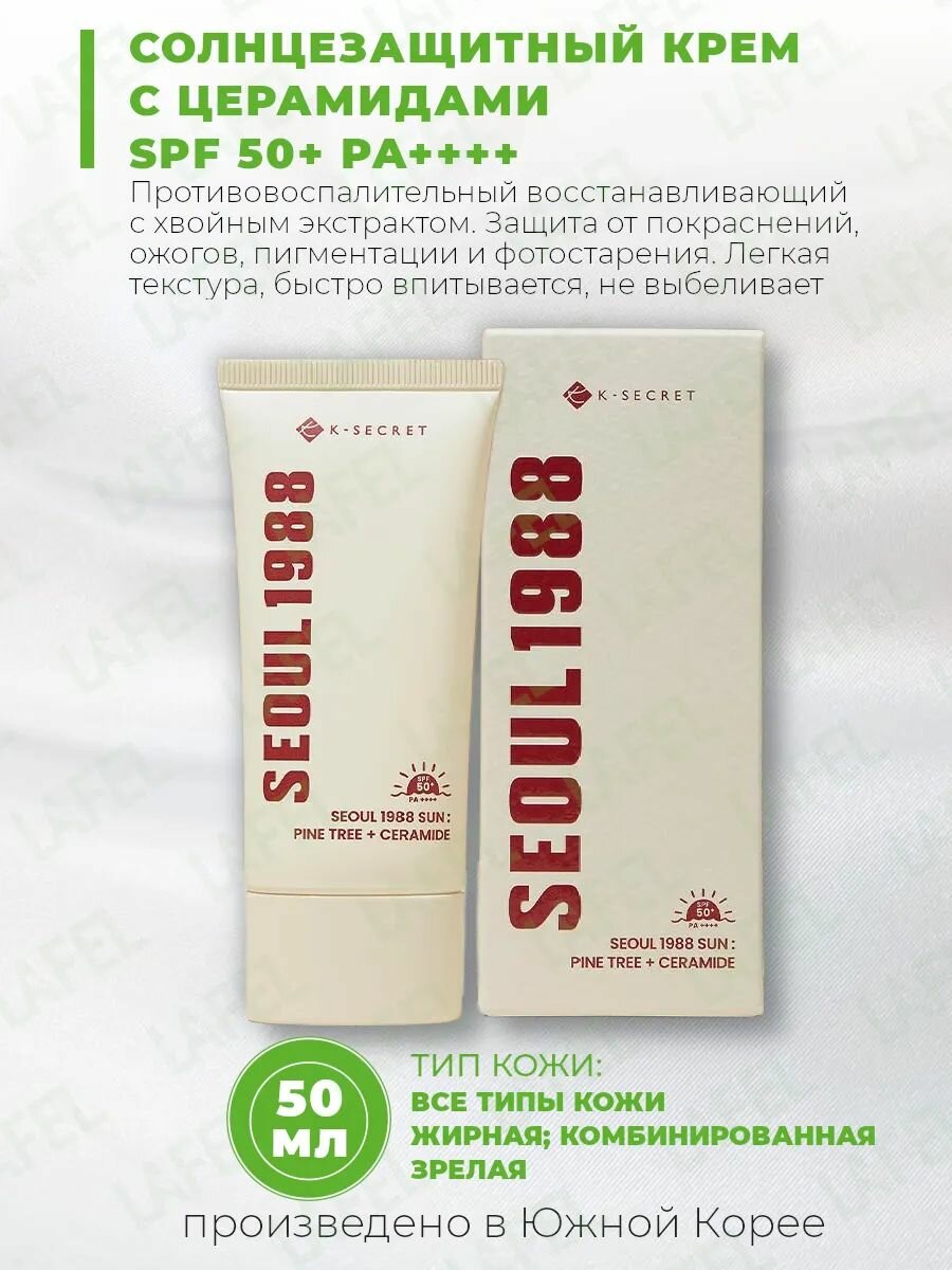 SEOUL 1988 Солнцезащитный крем Pine Tree + Ceramide K Secret