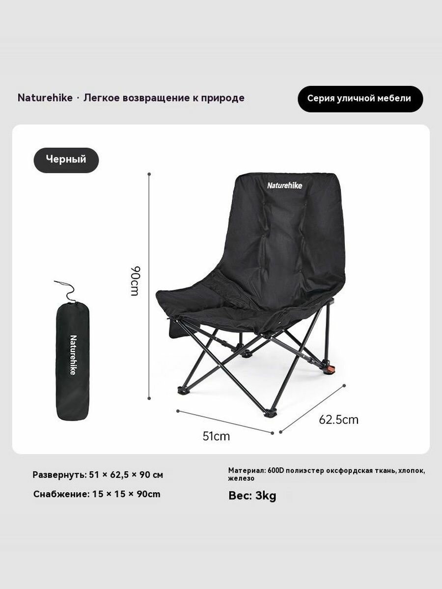 Naturehike Складной стул с высокой спинкой CNK2450JJ020