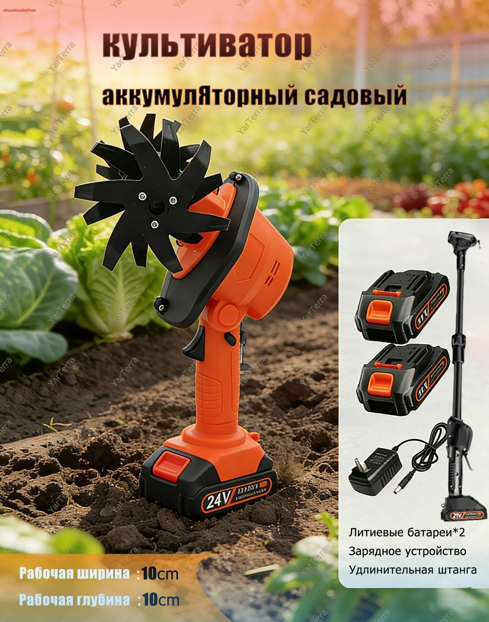 Электротяпка