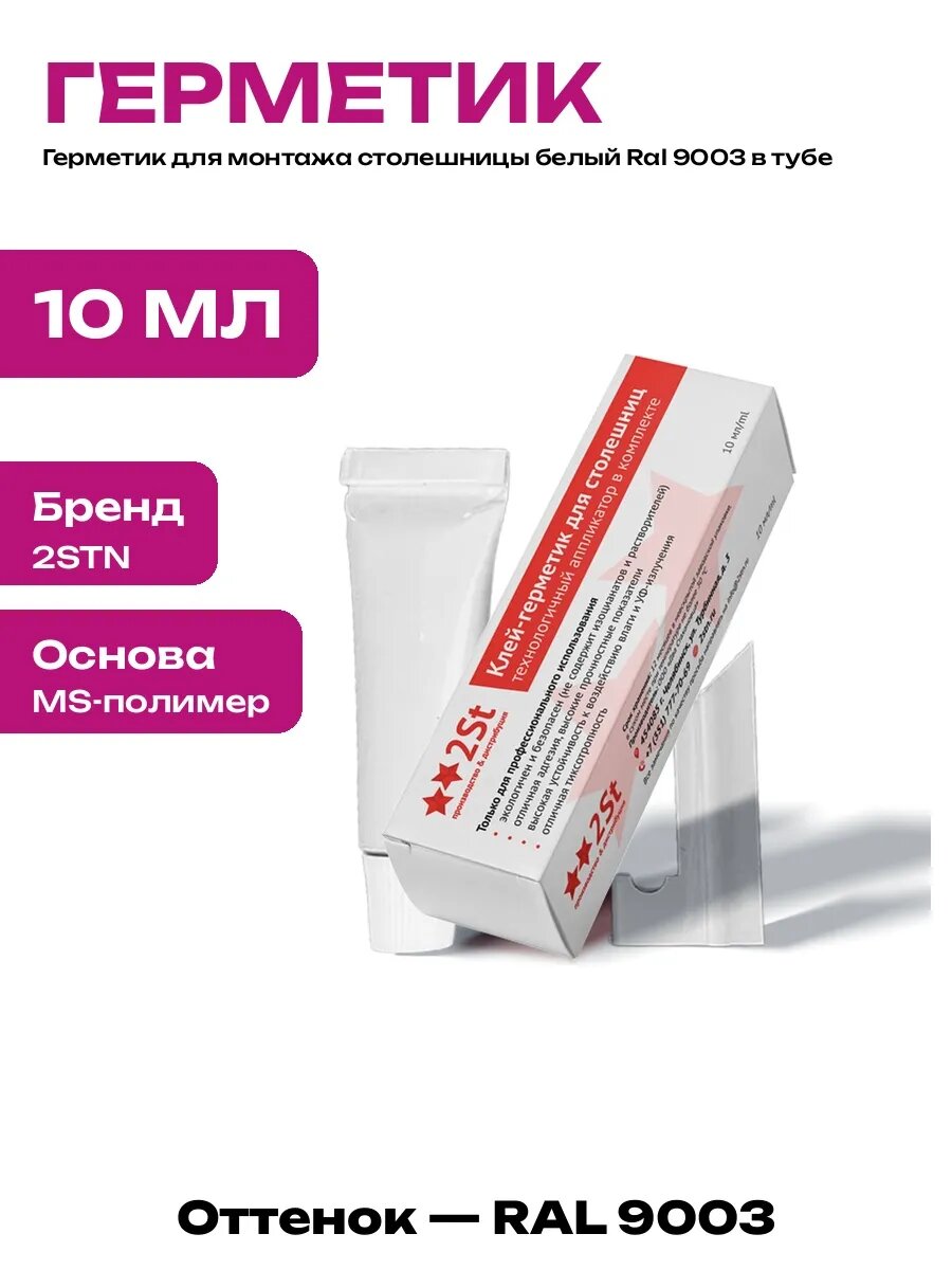 Герметик для монтажа кухонных столешниц MS полимер белый