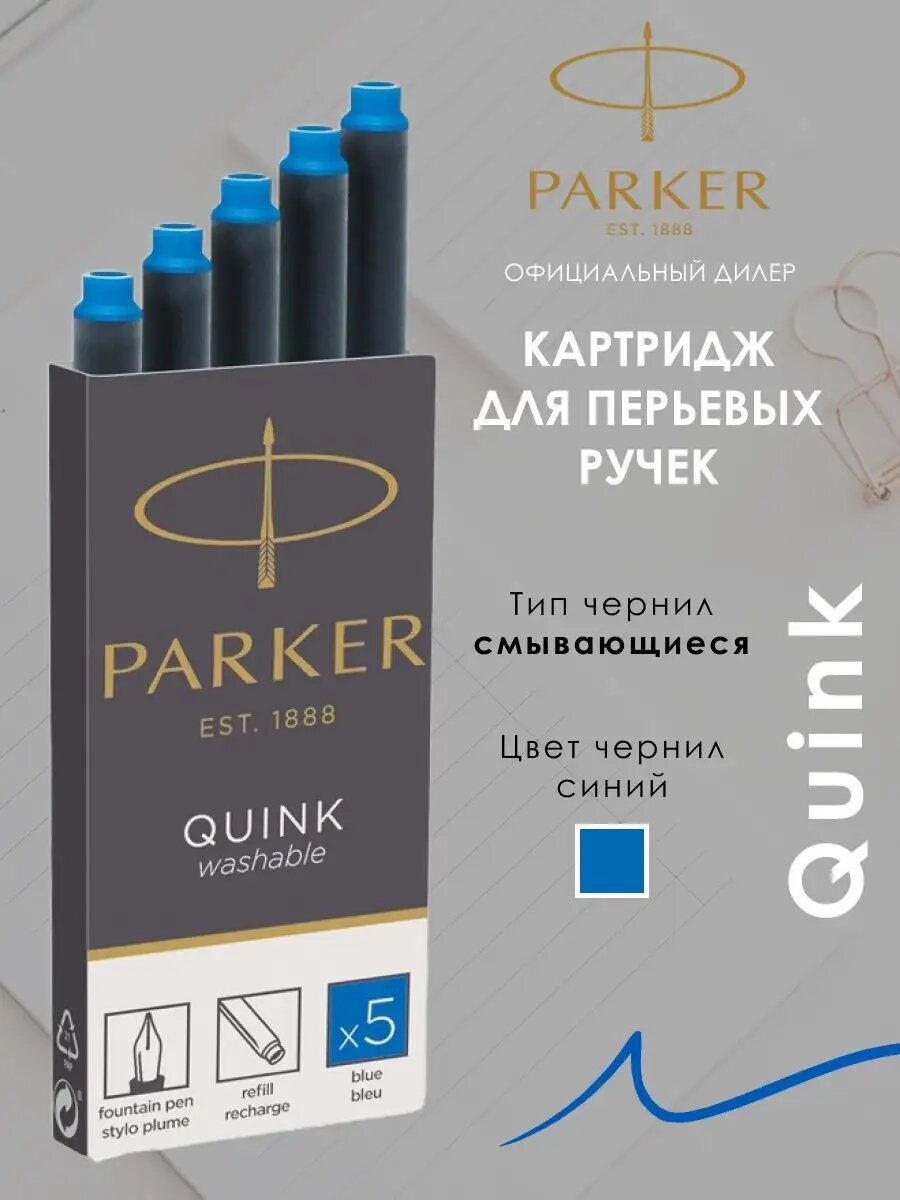 Чернила для перьевой ручки синие стержень для Паркер 5 шт
